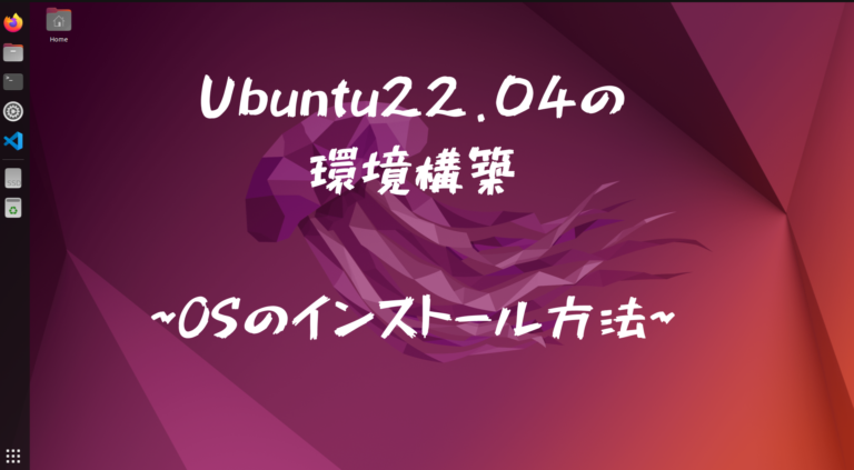 Ubuntu22.04のセットアップ方法 – 環境構築 | AI TechBlog